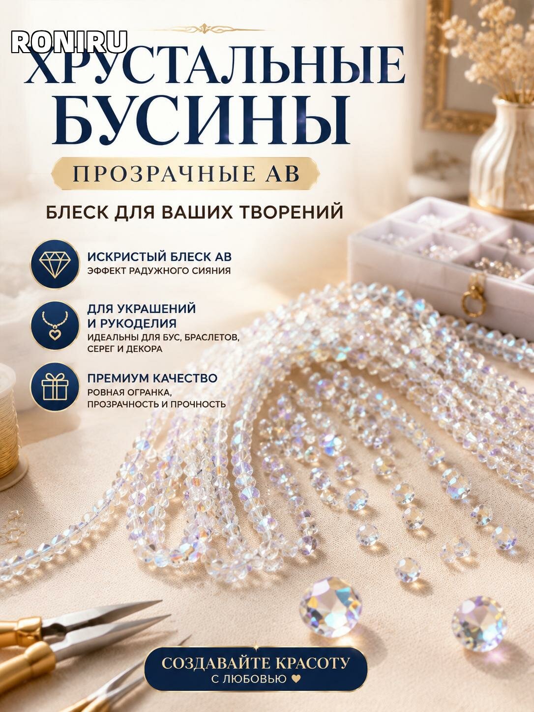Хрустальные бусины прозрачные AB, для рукоделия и создания украшений, блеск для декора и аксессуаров