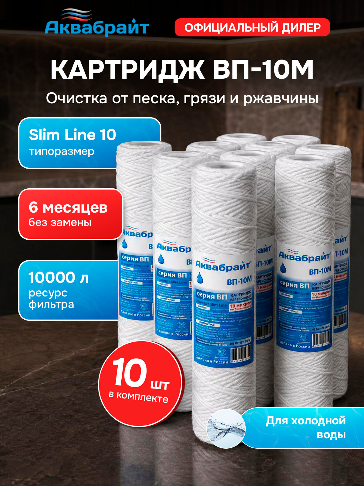 Комплект 10 шт веревочный Картридж аквабрайт для механической очистки воды ВП-10М