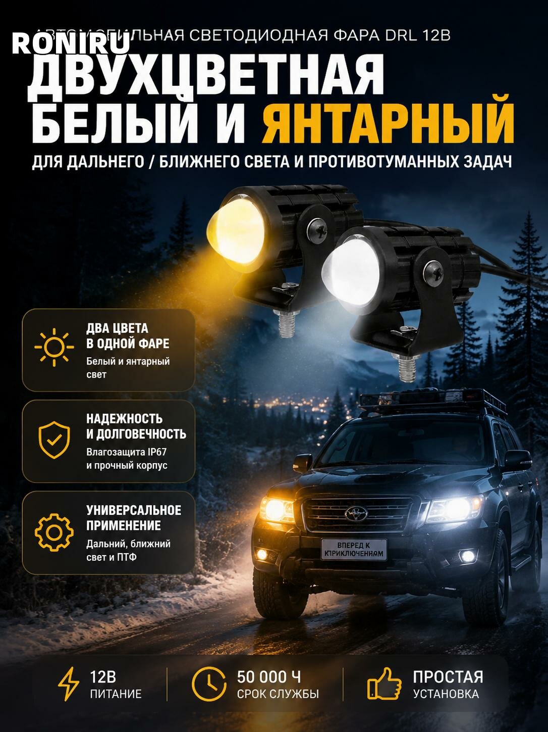 Автомобильная светодиодная фара DRL 12В, двухцветная белый и янтарный для дальнего/ближнего света и противотуманных задач, универсальная модель