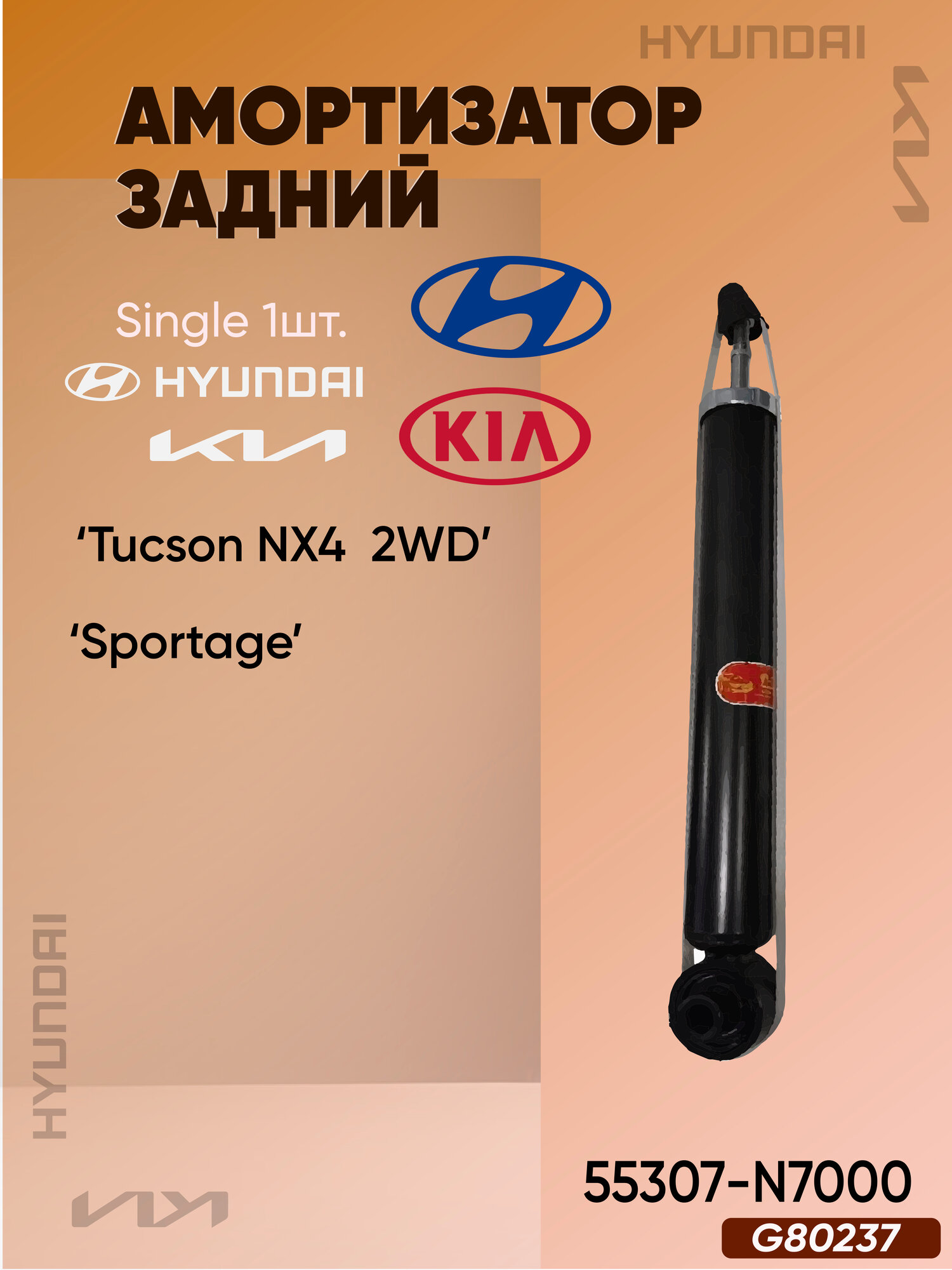 Амортизатор Leon Seiko, задний, газомасляный, для Hyundai Tucson NX4 2WD