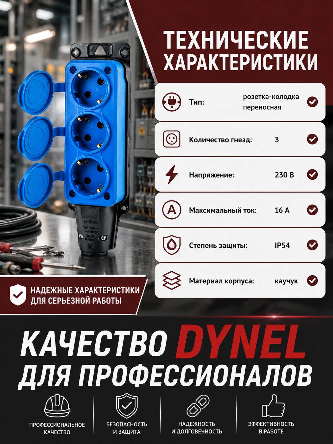 Розетка с крышками каучуковая (переносная колодка) трехместная IP54, 16A, 230B, цвет Синий DYNEL