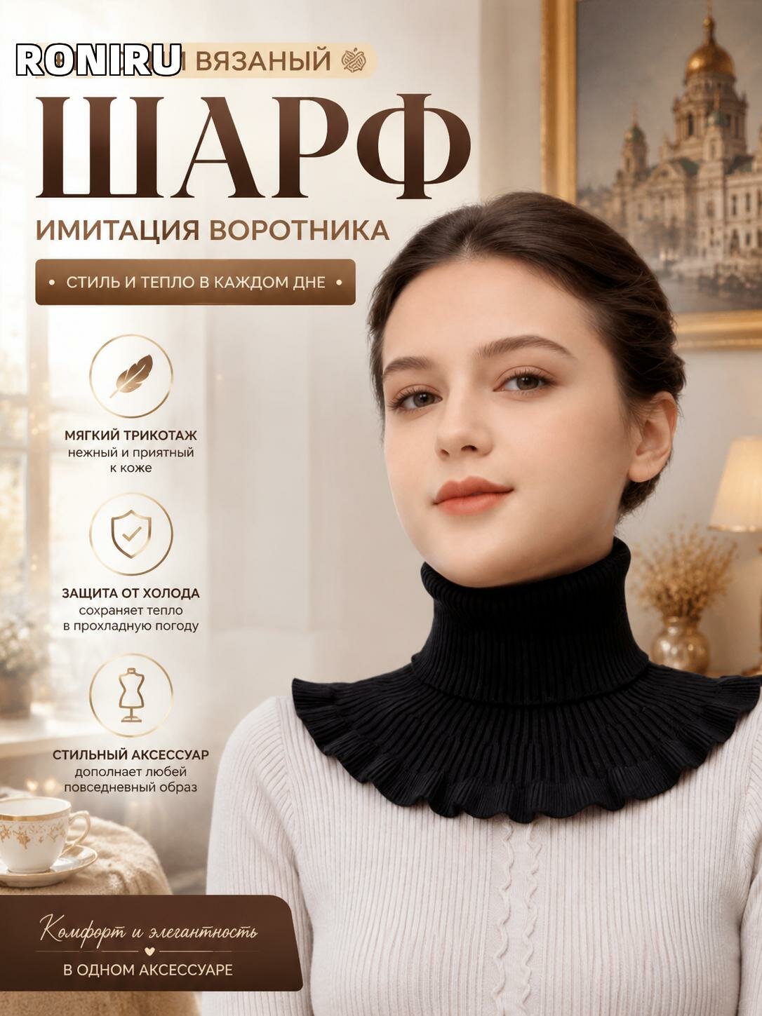 Комплект с шарфом
