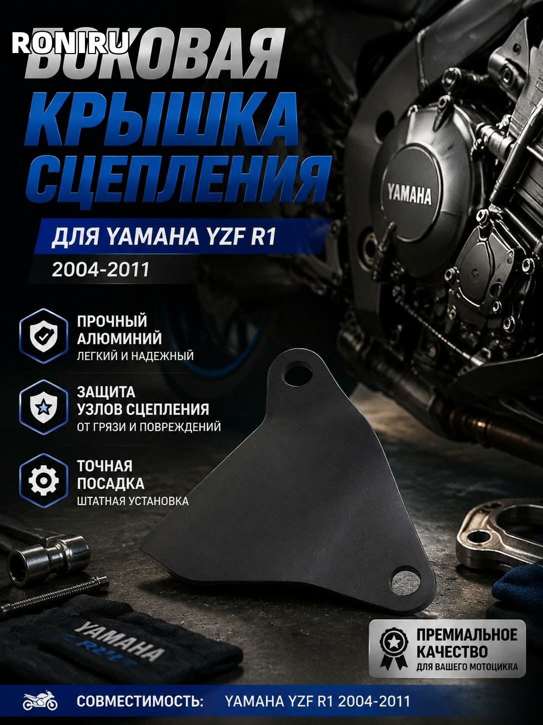 Боковая крышка сцепления двигателя мотоцикла, для YAMAHA YZF R1 2004-2011, алюминиевая черная запчасть