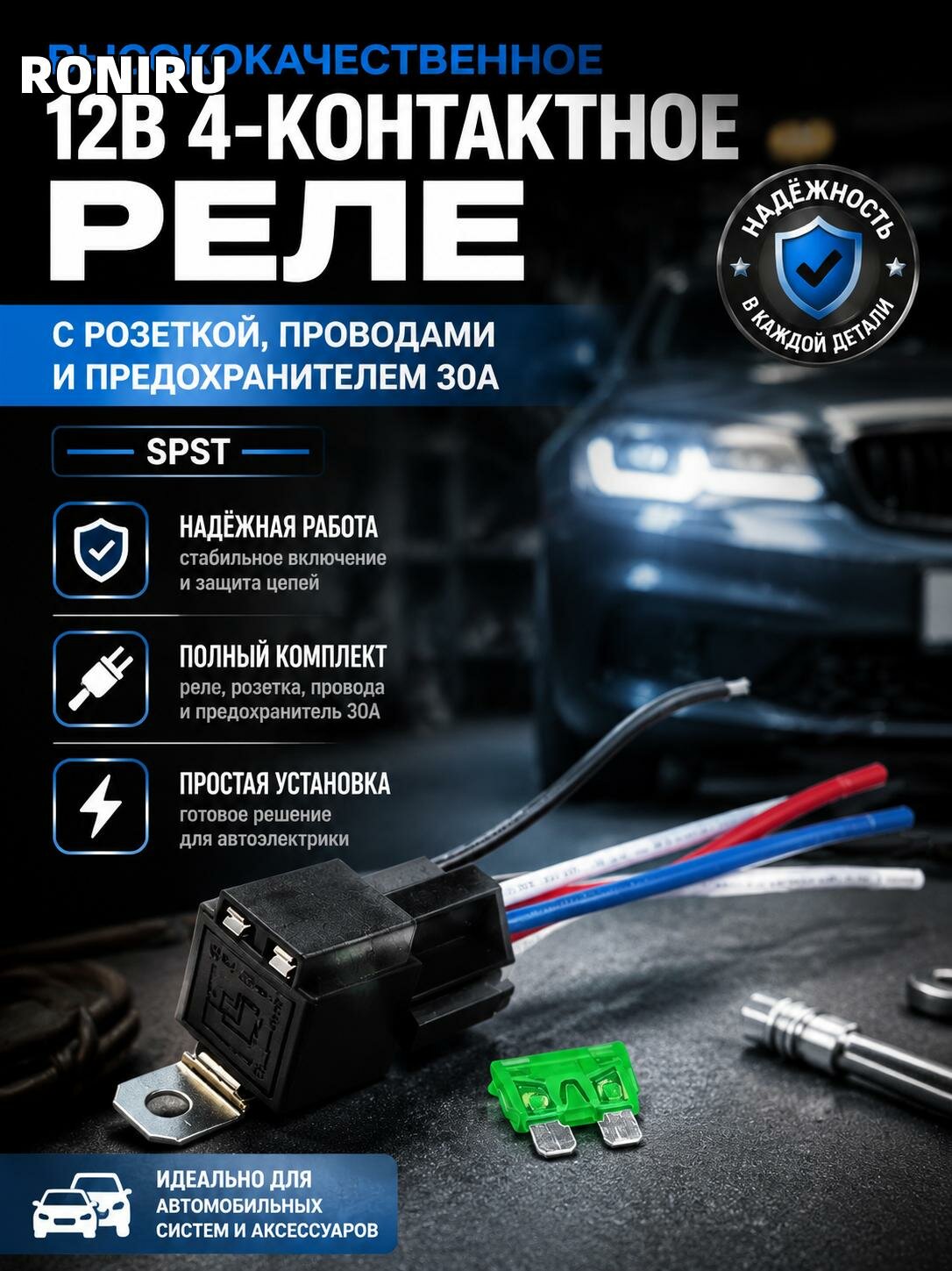 Высококачественное 12В 4-контактное реле с розеткой, проводами и предохранителем 30А SPST для автомобильной электрики