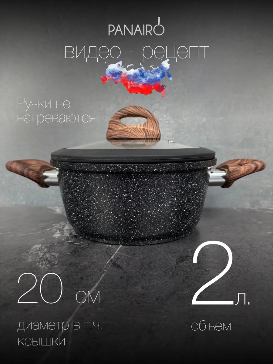 Кастрюля 2 л антипригарная с крышкой Панейро