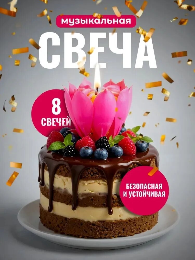 Свечи для торта "Не содержит отдушек", 12 см х 6 см, 1 шт