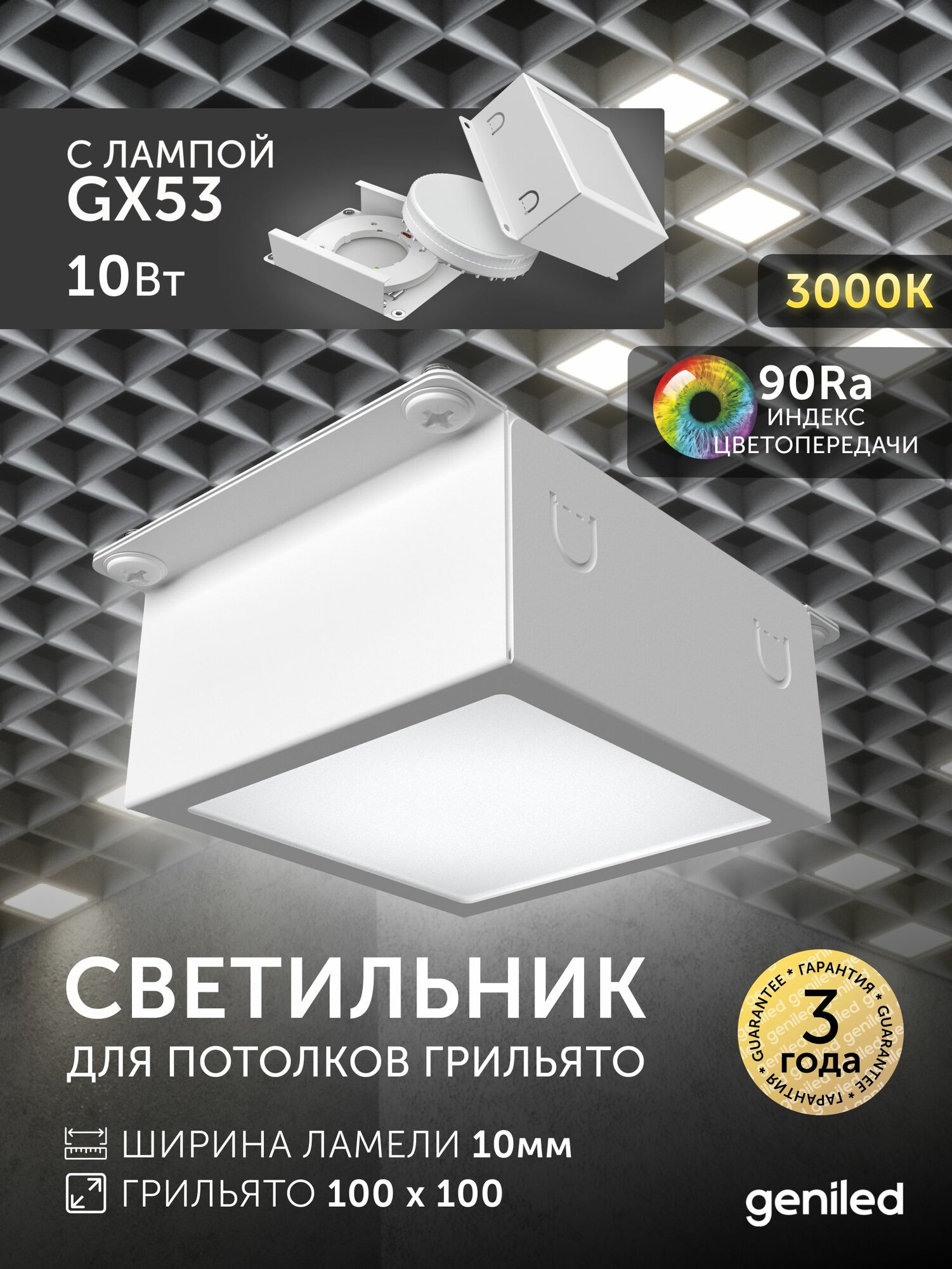 Светильник Geniled, GX53, 10 Вт, IP20, металл, пластик, белый