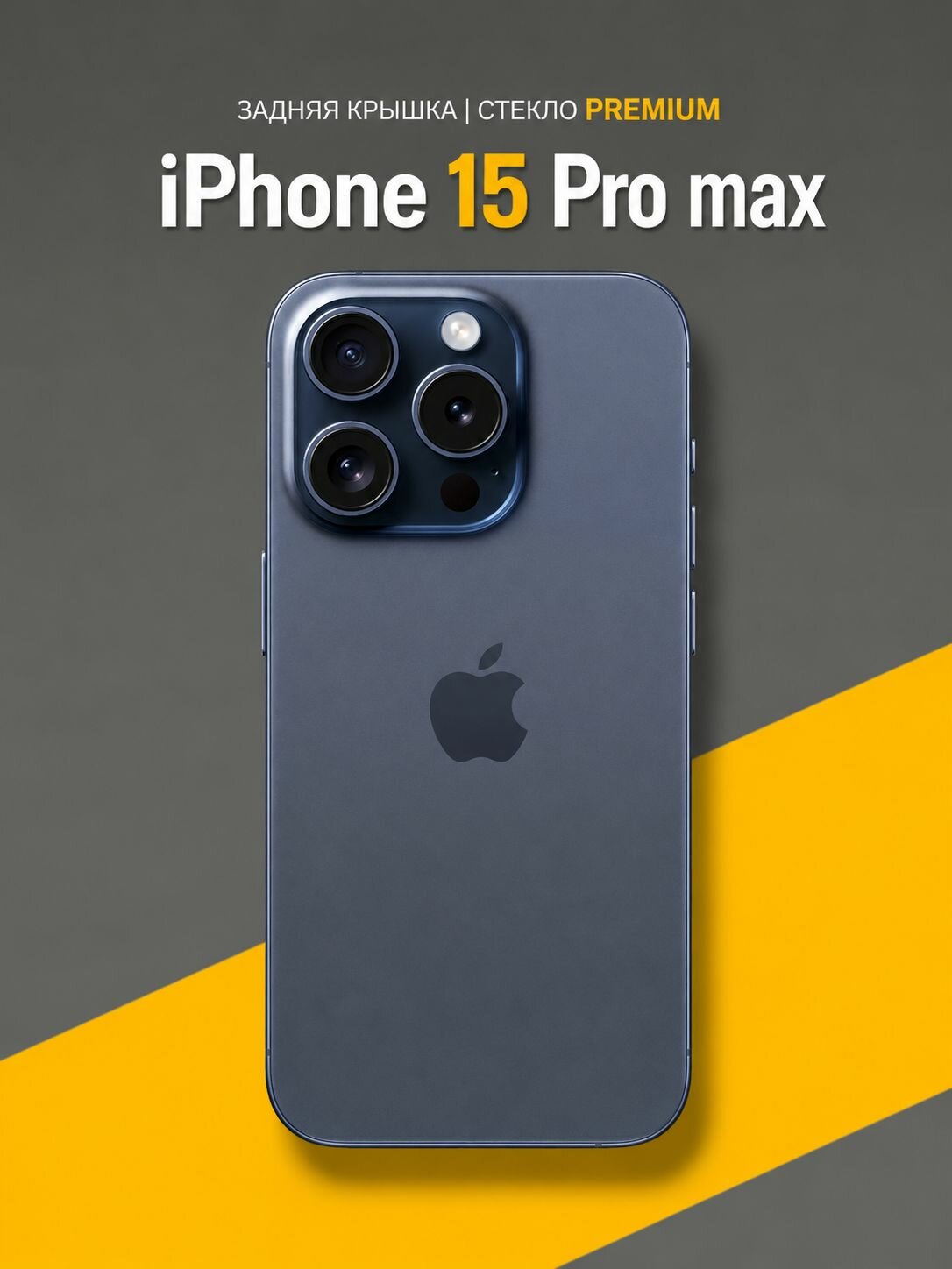 Задняя крышка iPhone 15 Pro Max / Айфон 15 Про Макс Blue Titanium (монолитное стекло, MagSafe) Premium