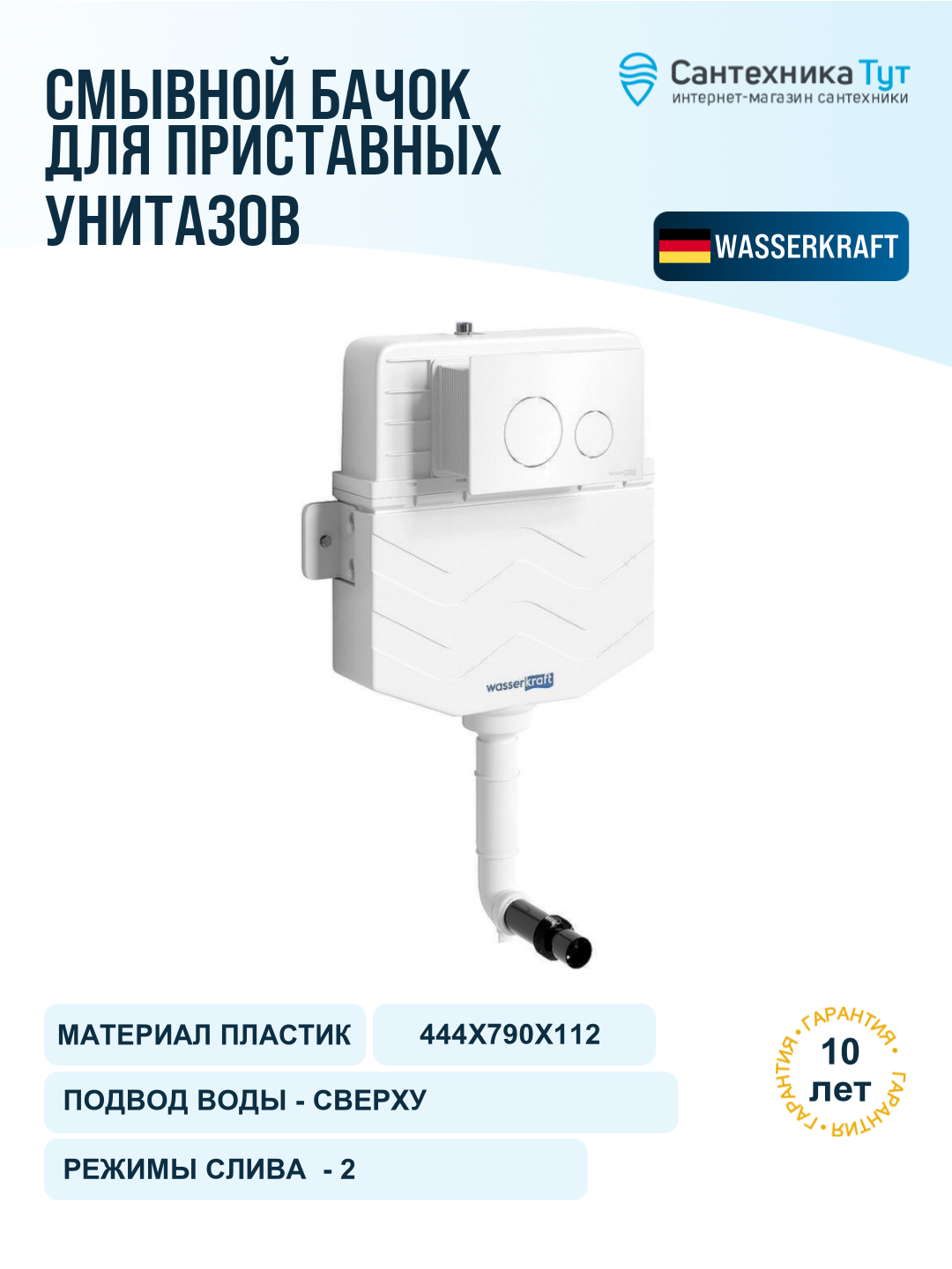 Бачок для унитаза WasserKRAFT Aller 10TLT.031. ME. WH02 с белой кнопкой смыва
