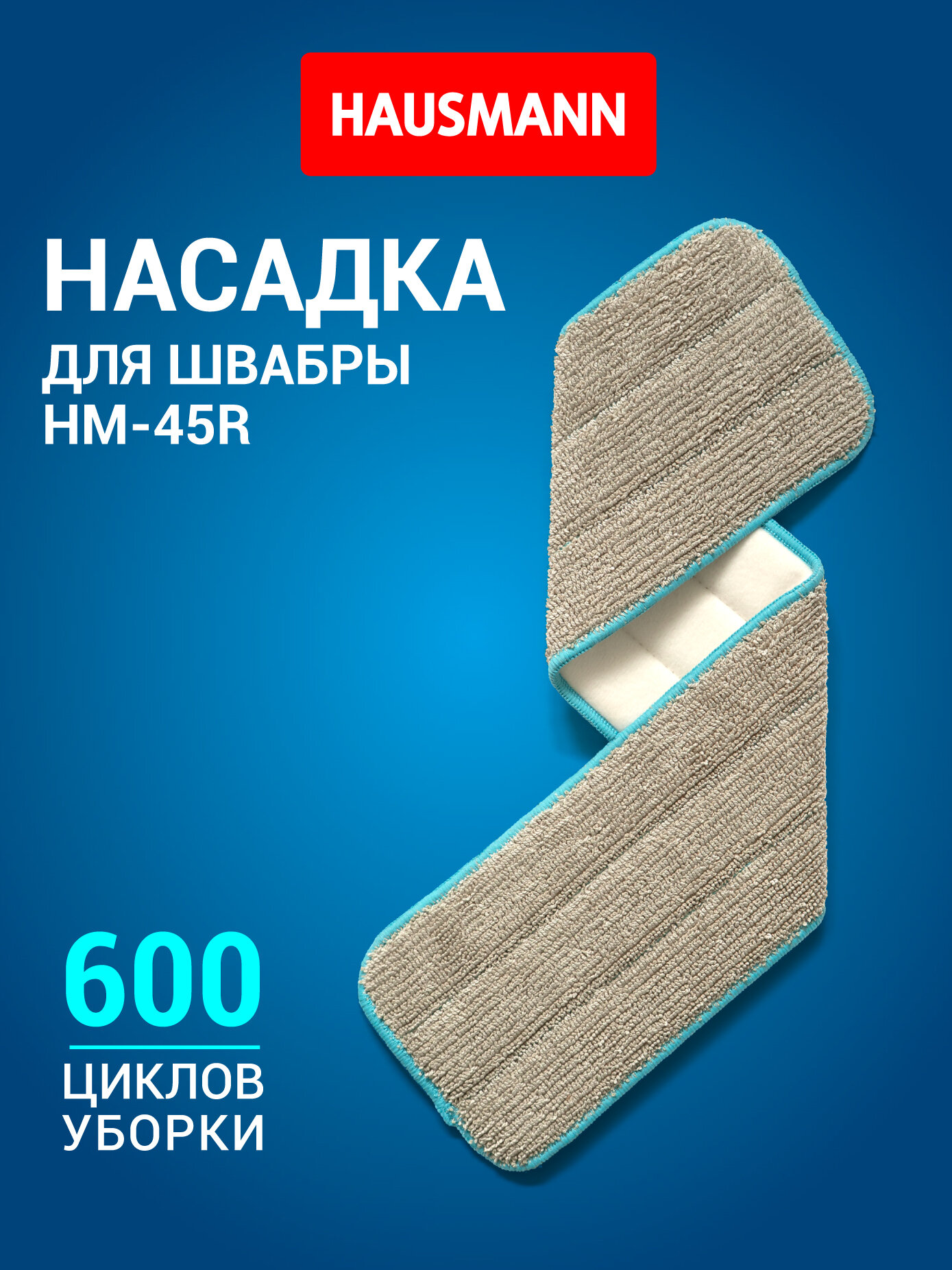 Насадка для швабры Хаусманн HM-45 Classic Home Slider, из микрофибры, серая