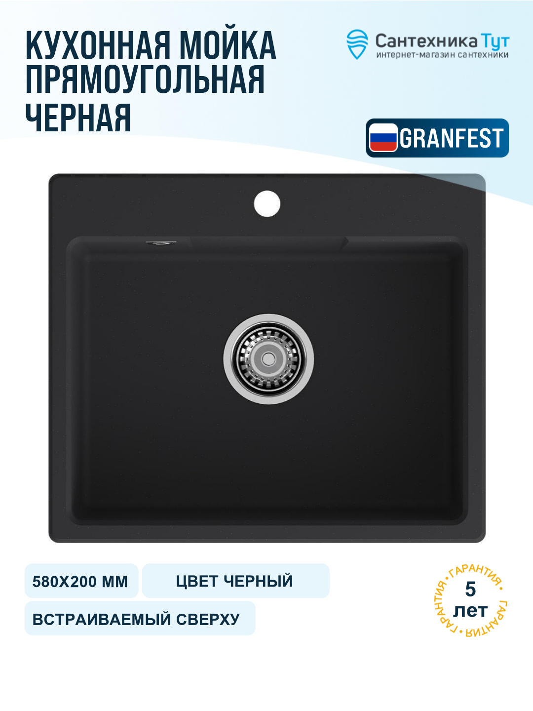 Мойка для кухни GranFest Urban 58х49 658 черная, 1 чаша, кварцевый композит