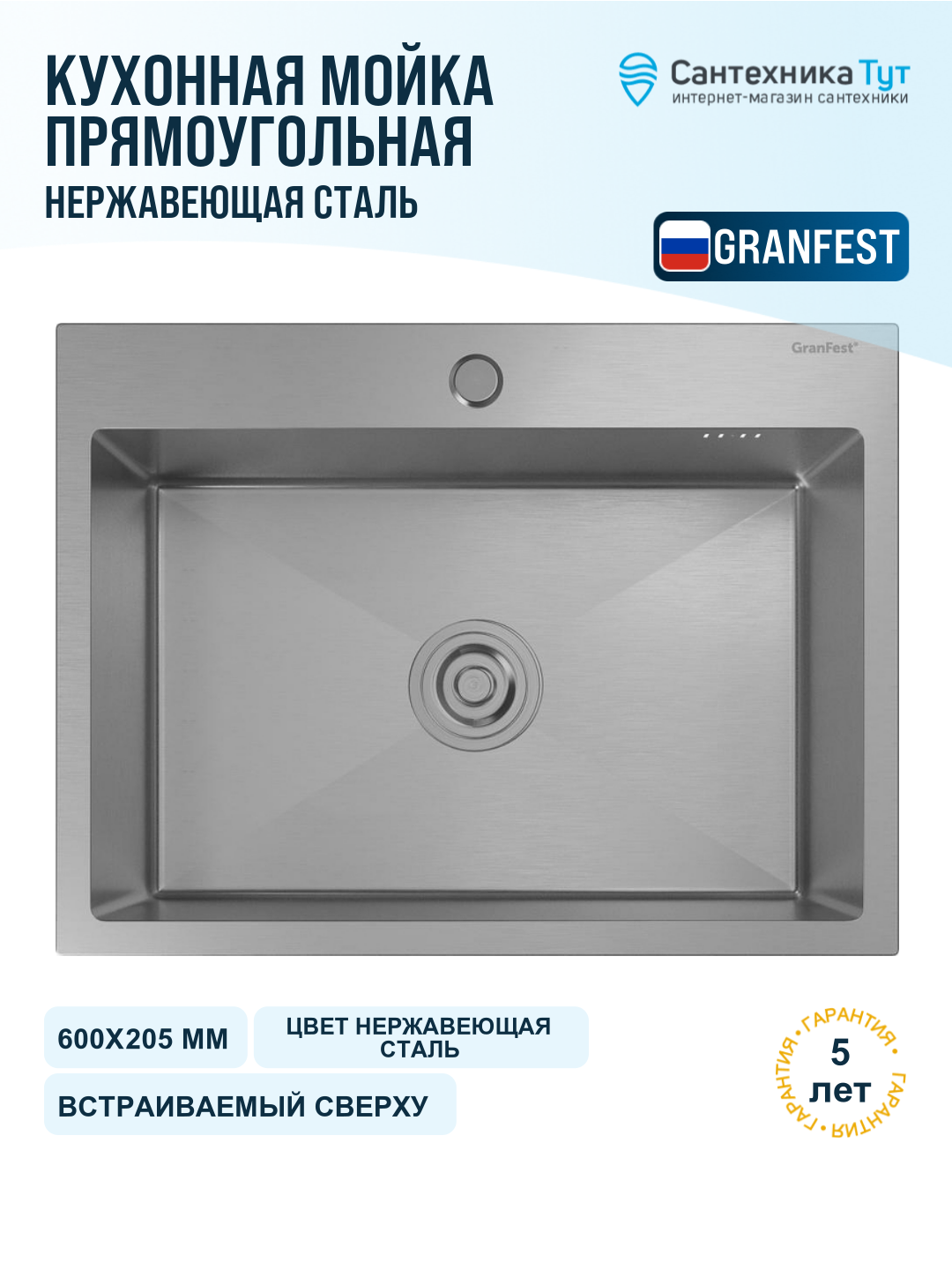 Мойка для кухни GranFest 60х45 6045 нержавеющая сталь, 1 чаша