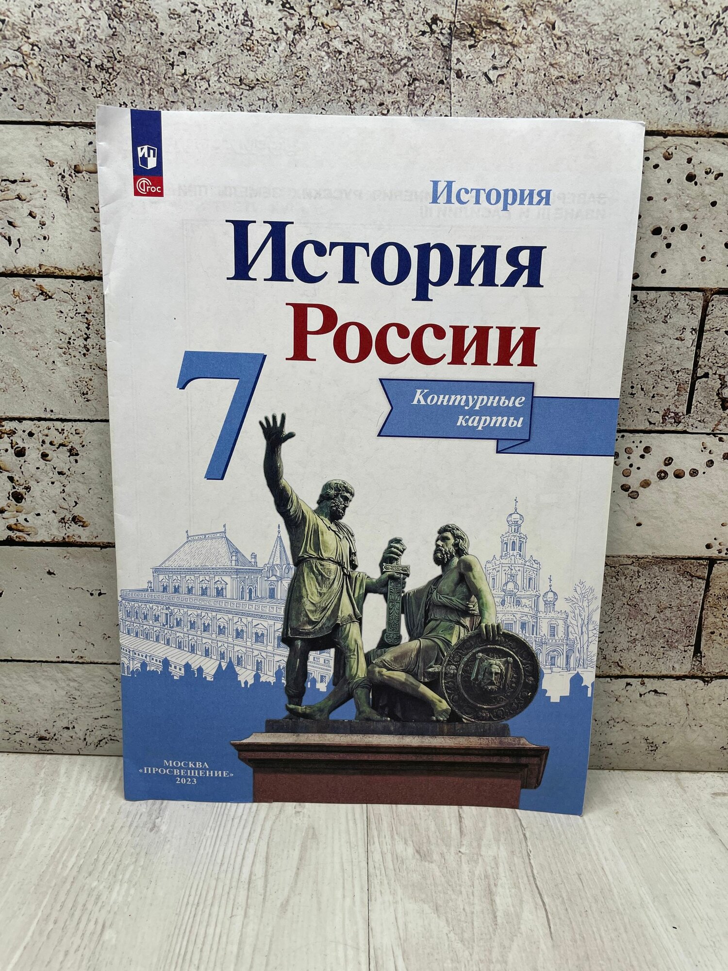 История России 7 класс. Контурные карты Просвещение 2023г