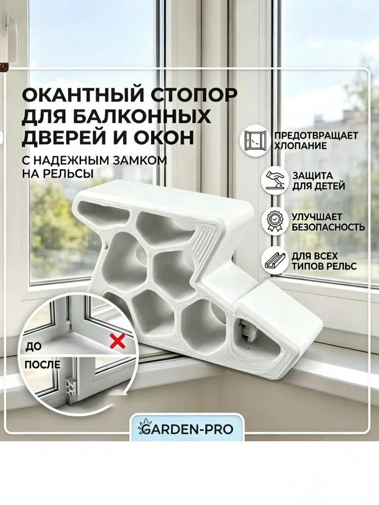 Ограничитель открывания окна и балконной двери со стопором, белый-1 шт.