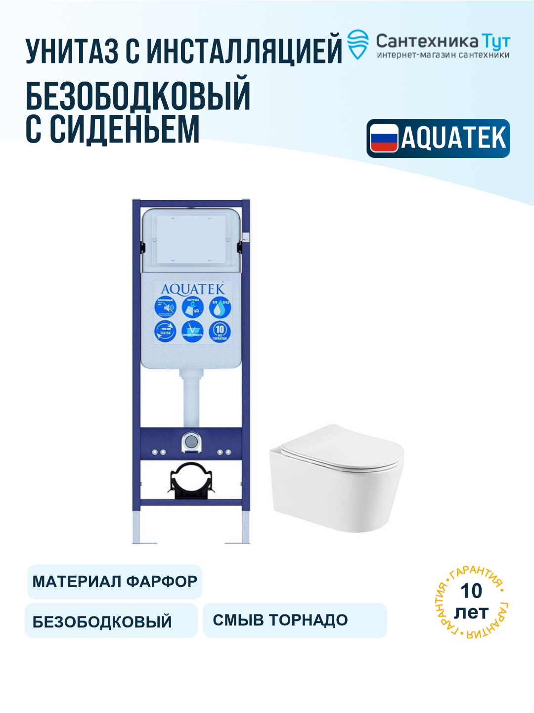 Инсталляция с унитазом комплект Aquatek Оберон белый, с сиденьем микролифт без кнопки смыва