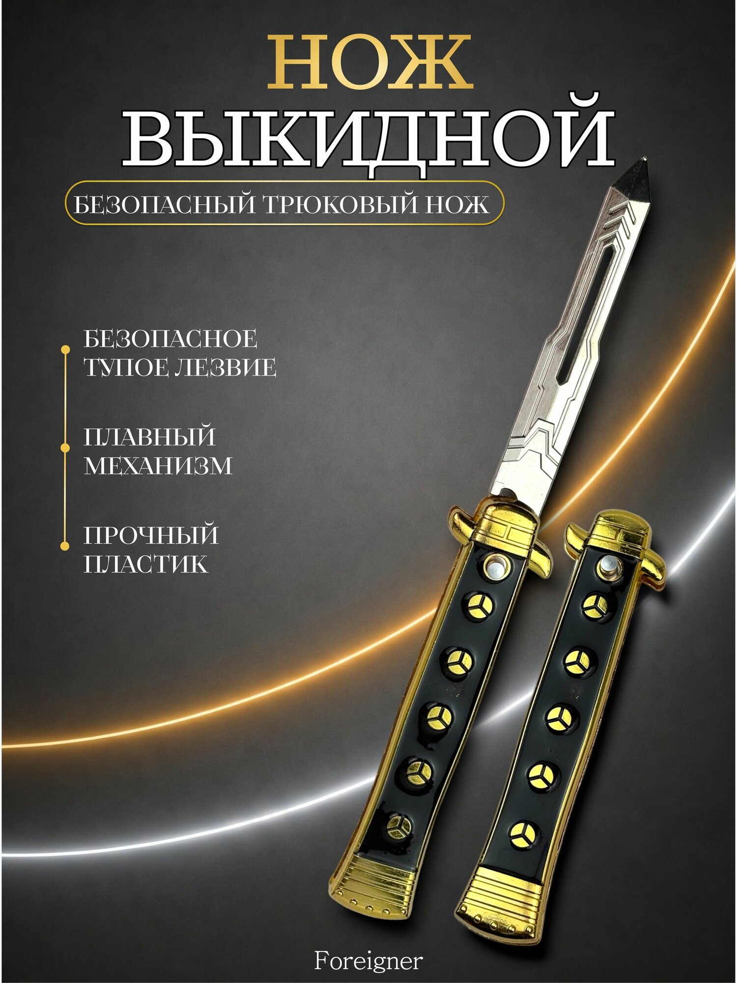 Игрушечный нож выкидной , металлический