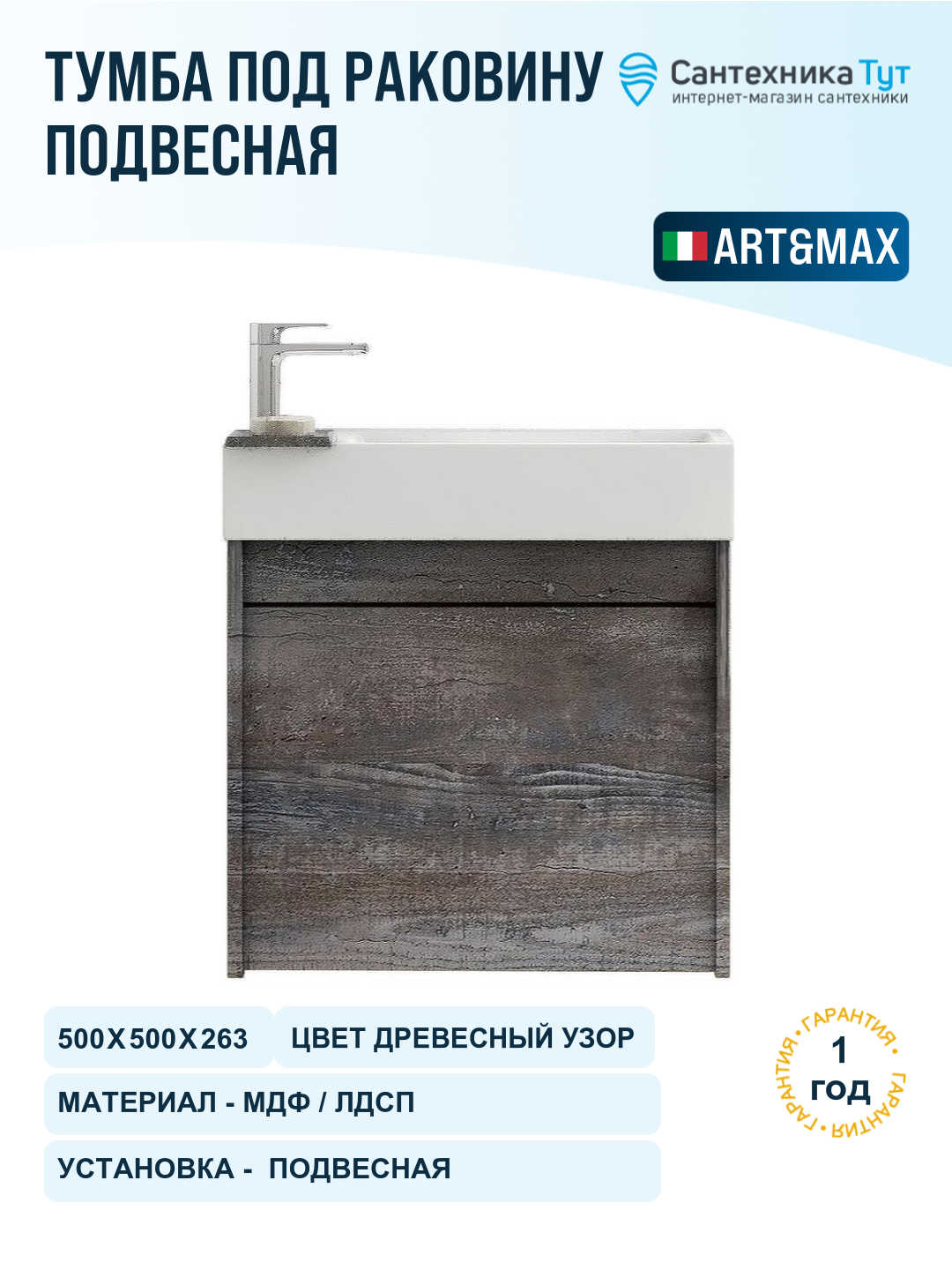 Тумба под раковину Art Max Family-500-1D-SO-PE подвесная Бетон Экзотик