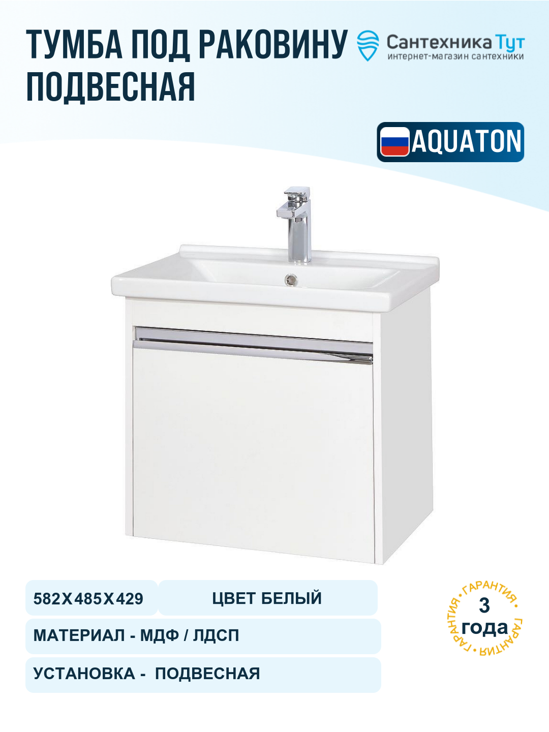 Тумба под раковину Aquaton Капри 60 1A230101KP010 подвесная Белая глянцевая