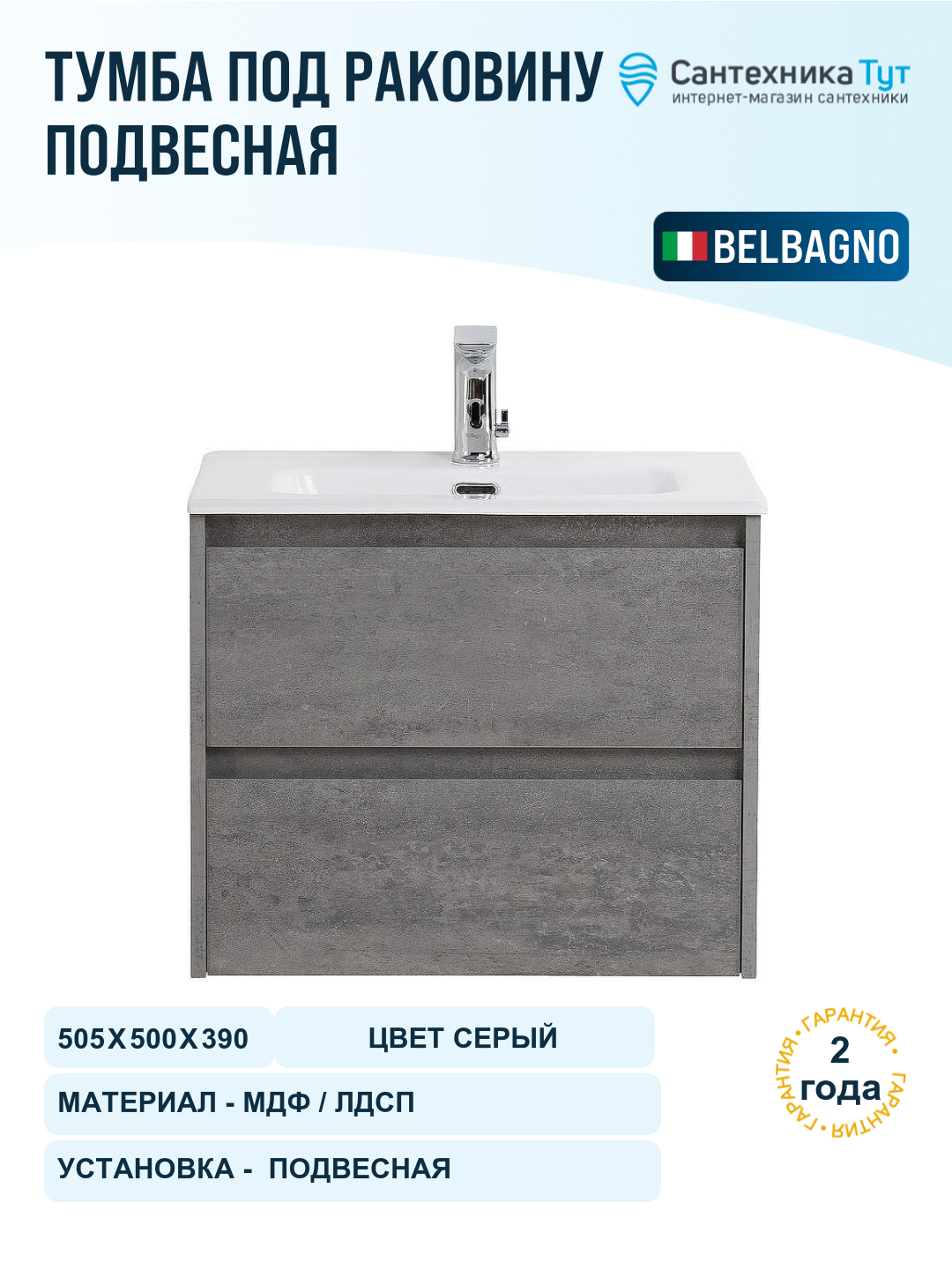 Тумба под раковину BelBagno Kraft 39 50 KRAFT 39-500 390-2C-SO-CG подвесная Cemento Grigio