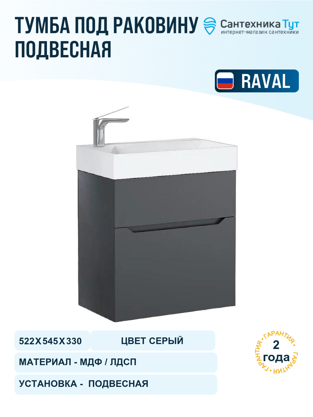 Тумба под раковину Raval Brik 55 Brk.01.55 P A RL подвесная Антрацит