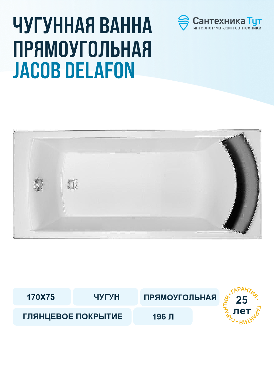 Ванна чугунная прямоугольная Jacob Delafon Biove 170x75 E2930-S-00, белая