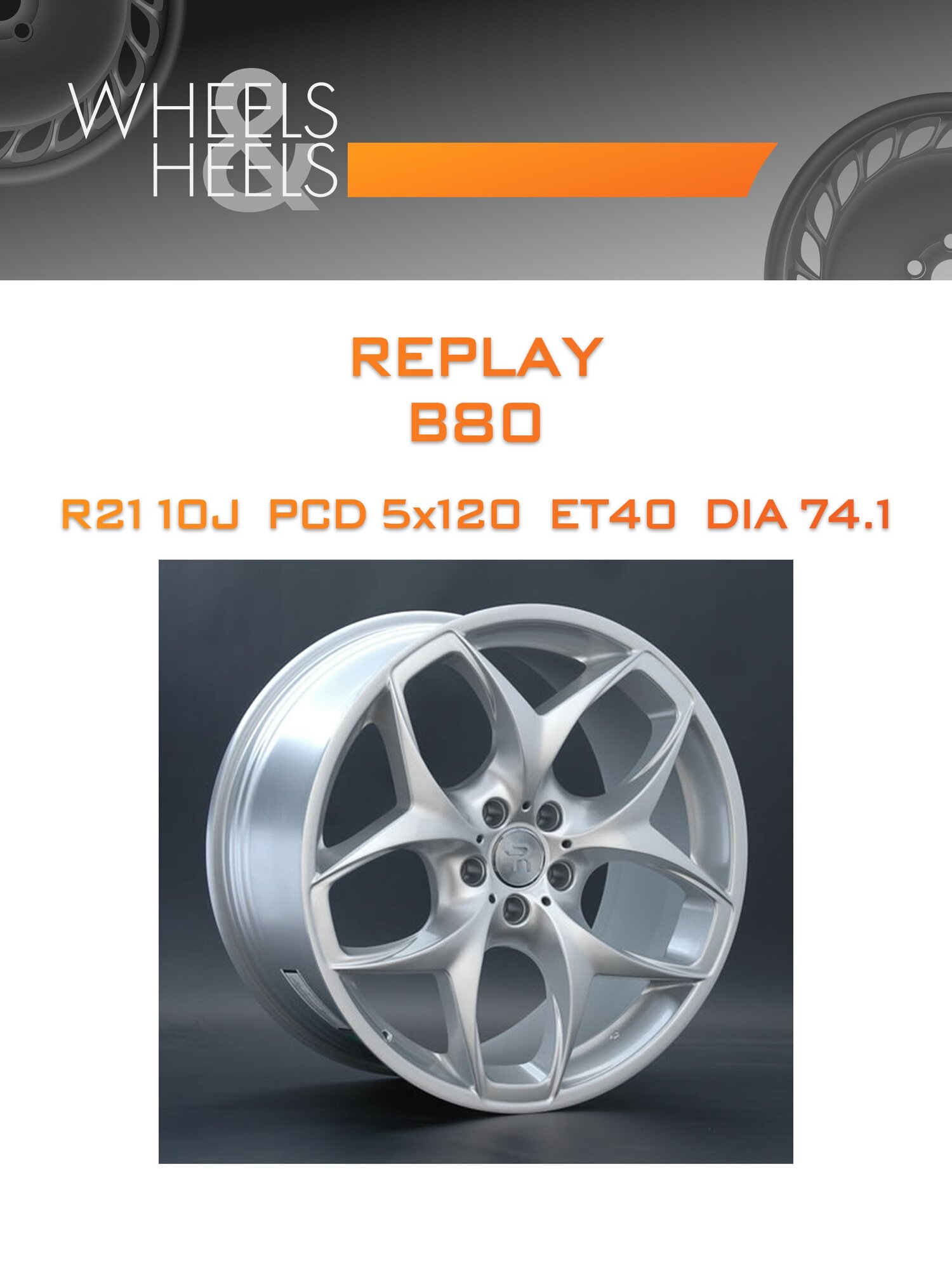 Диск автомобильный литой REPLAY B80 21x10 5x120 et40 dia74.1 S