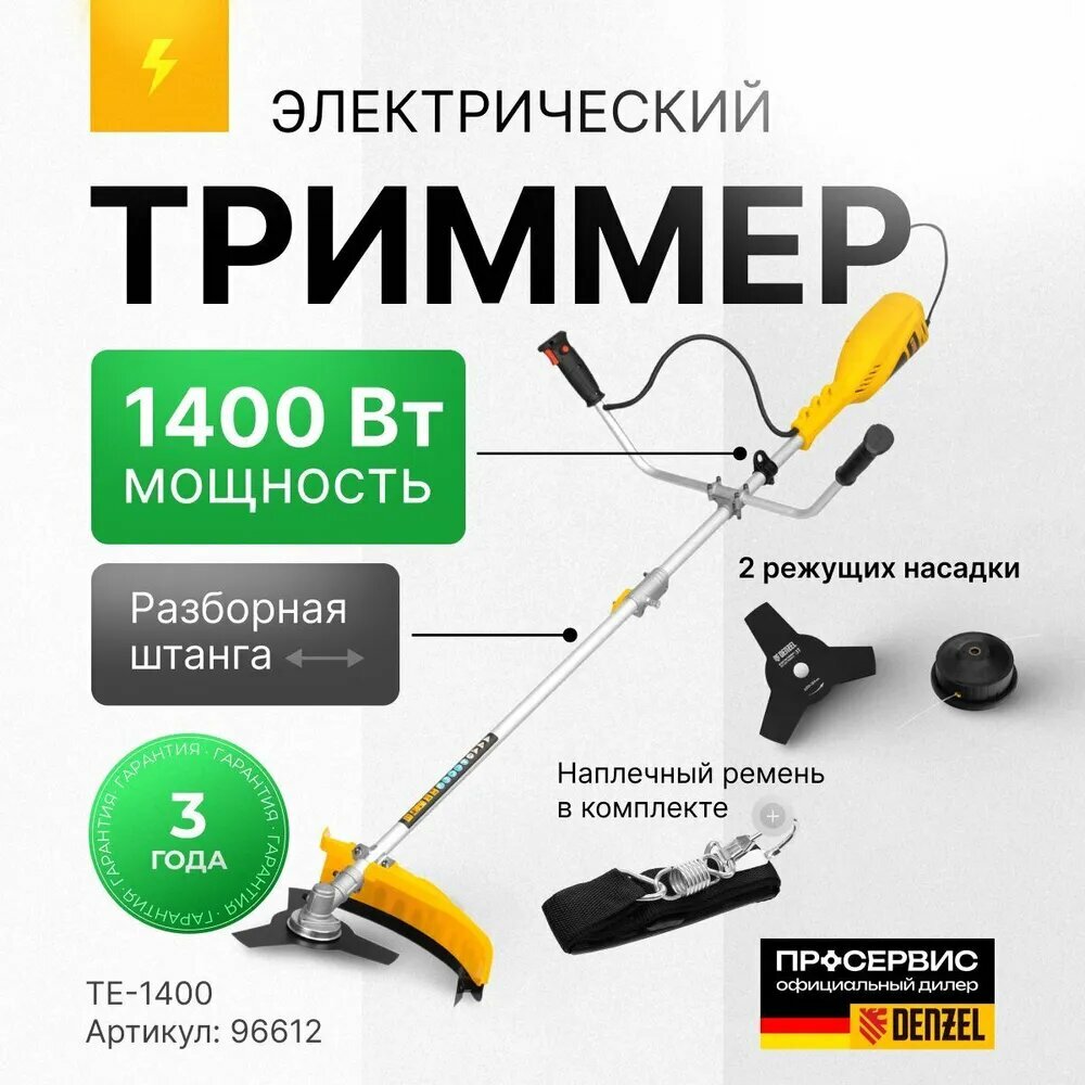 Триммер садовый электрический для травы 1400Вт Denzel TE-1400 96612, электрокоса для дачи косилка для газона