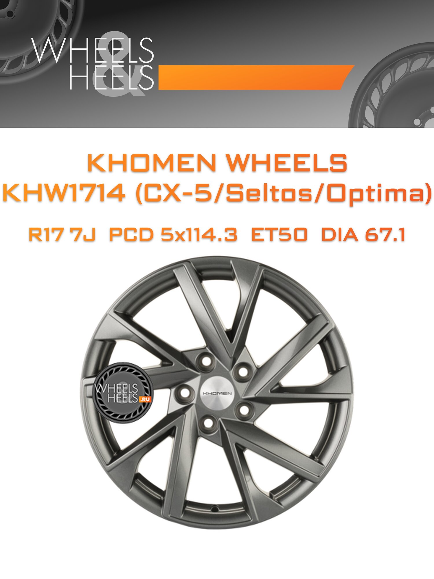 Диск автомобильный литой Khomen Wheels KHW1714 (CX-5/Seltos/Optima) 17x7 5x114.3 et50 dia67.1 Gray