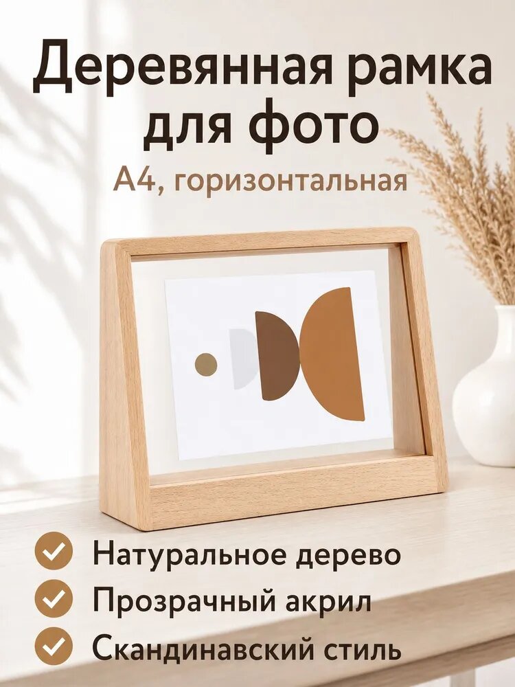 Фоторамка "Трапециевидная деревянная фоторамка 7 дюймов горизонтальная", 1 фото