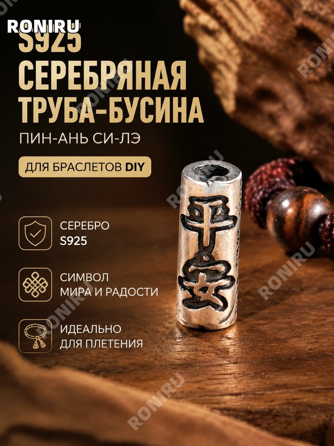 Серебряная бусина-трубочка S925 для браслетов и украшений ручной сборки