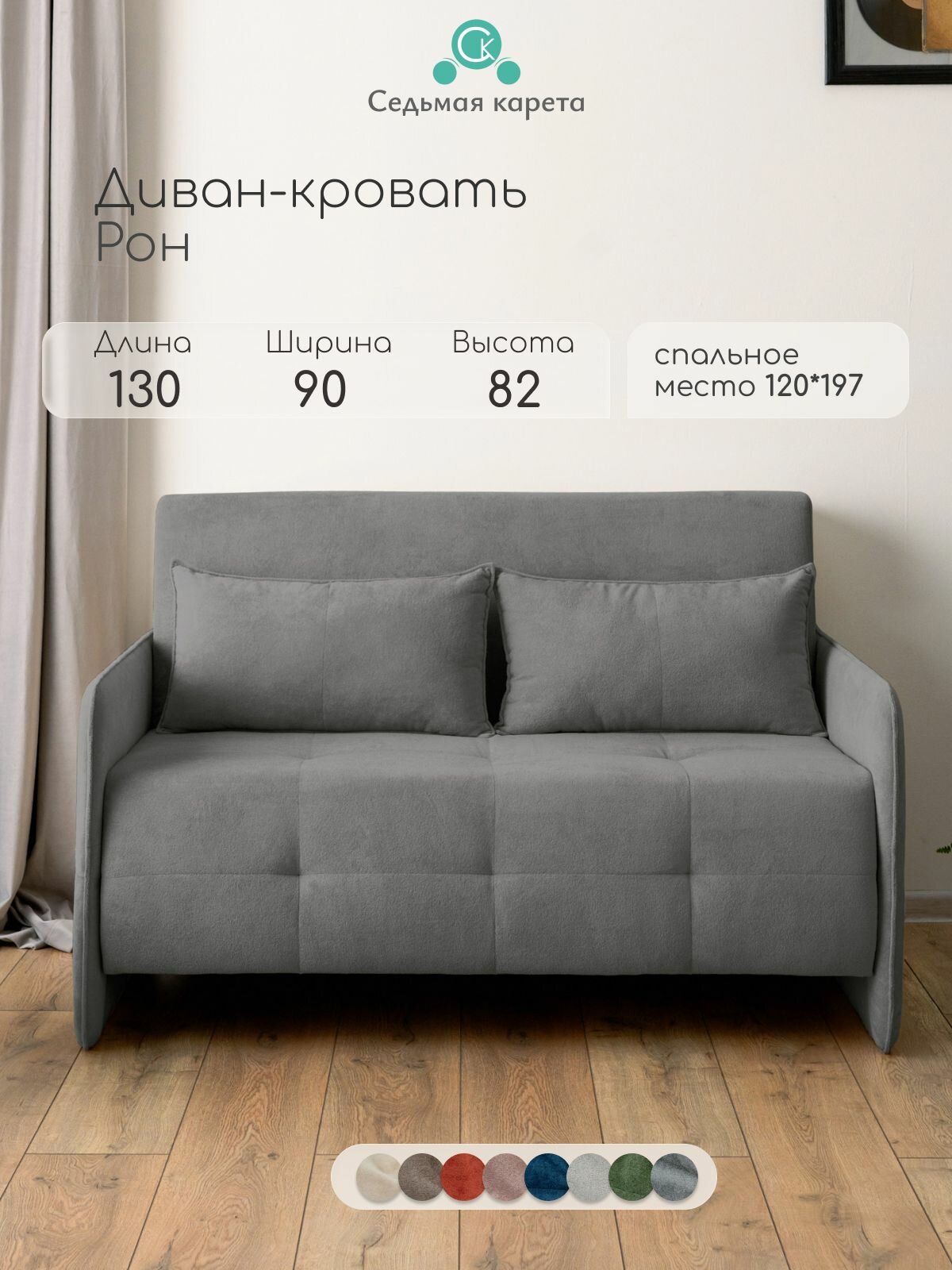 Диван-кровать прямой раскладной Рон 120, серый велюр Nola 85, на кухню, в детскую, для гостиной 130x91x82 см