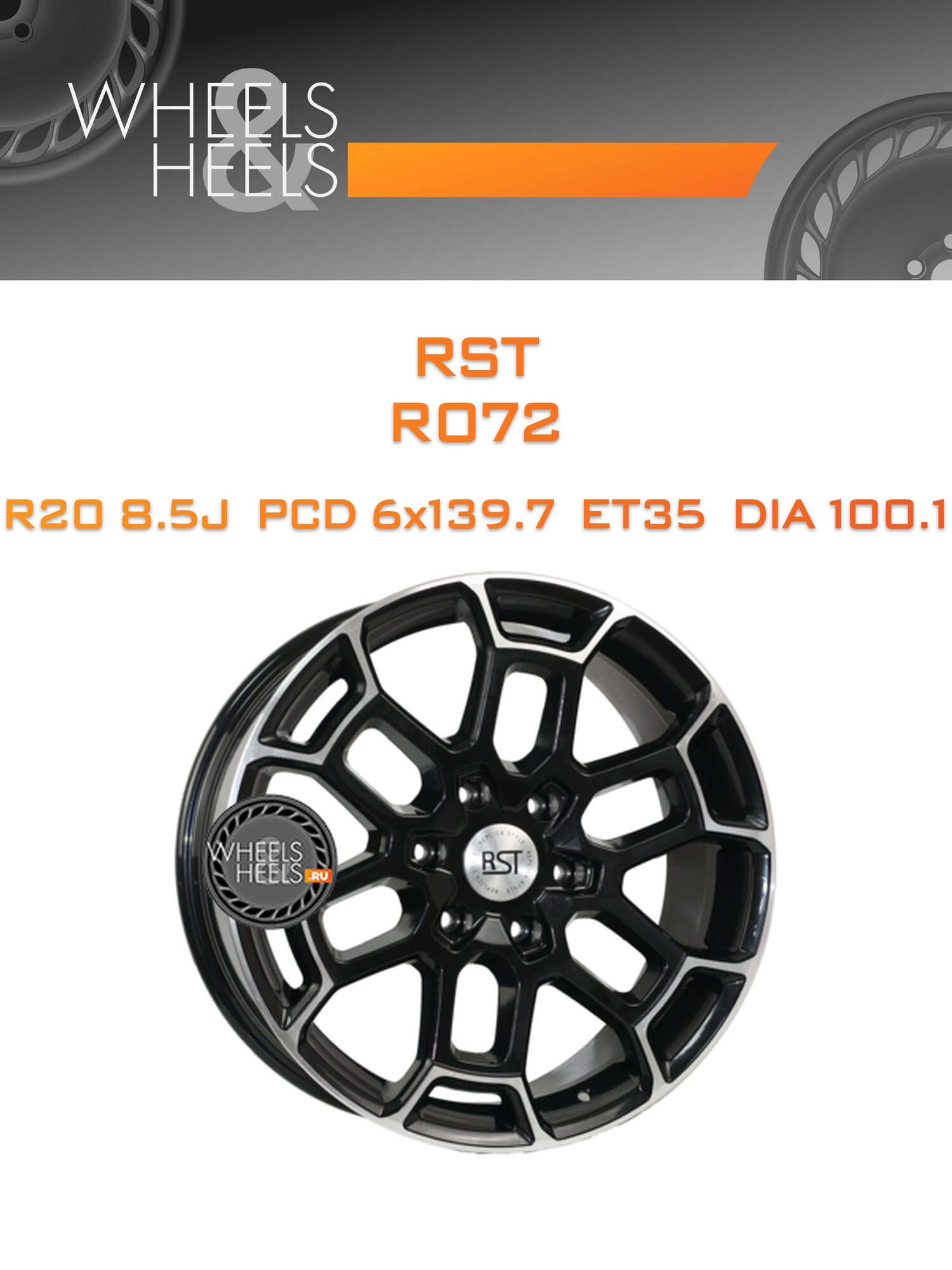 Диск автомобильный литой RST R072 20x8.5 6x139.7 et35 dia100.1 BD