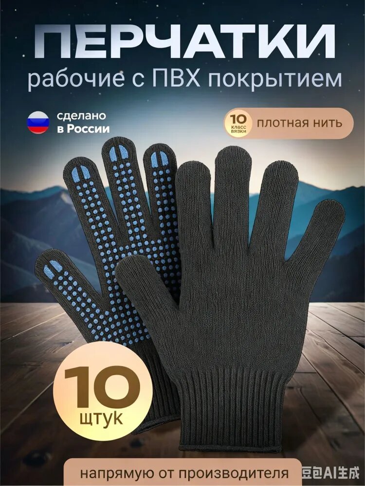Рабочие хлопковые перчатки с ПВХ покрытием, черные 10 шт