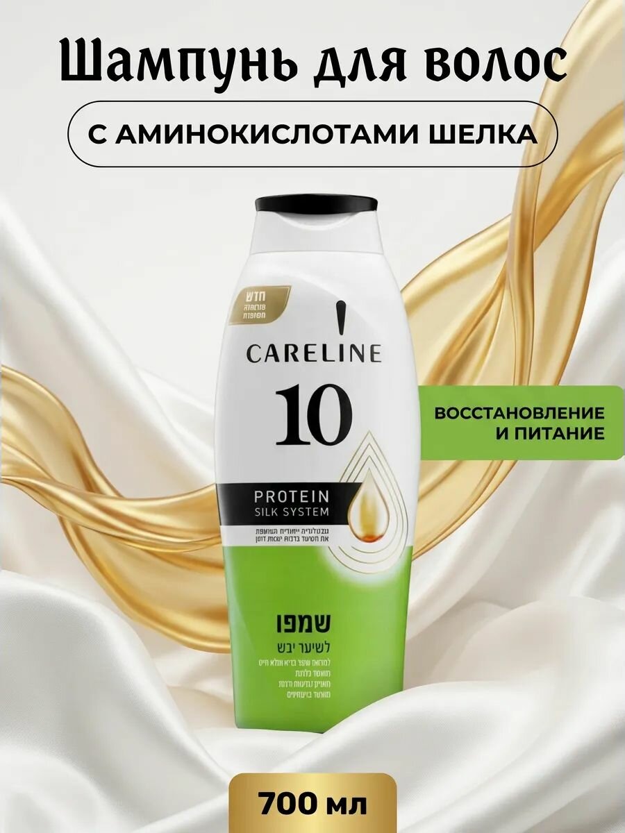 Careline Шампунь для волос, 700 мл