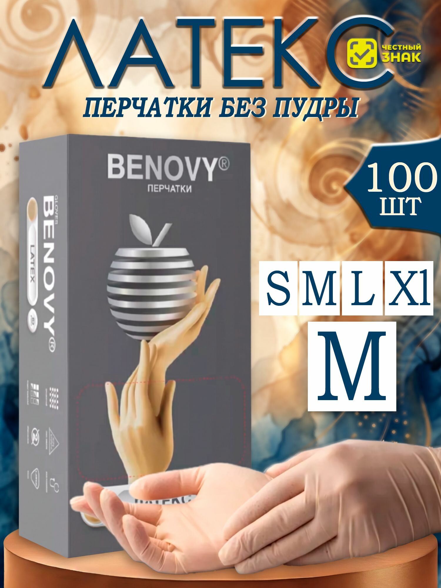 BENOVY перчатки латексные М бежевые 100 штук, 50 пар, перчатки одноразовые, неопудренные, медицинские