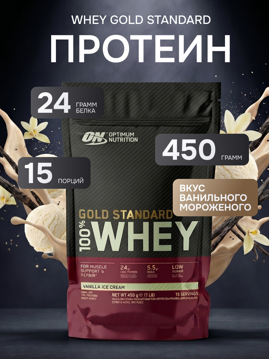 Optimum Nutrition Gold Standard 100% Whey протеин клубника 24 г белка 450 г