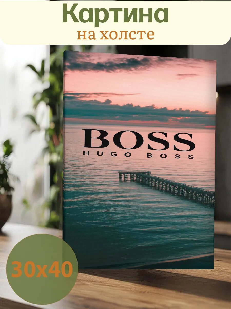Картина 30х40 Хуго Босс Hugo Boss Эстетика Стиль Мода Статус