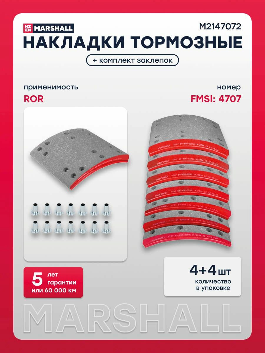 Комплект тормозных накладок (2 рем.) FMSI 4707
