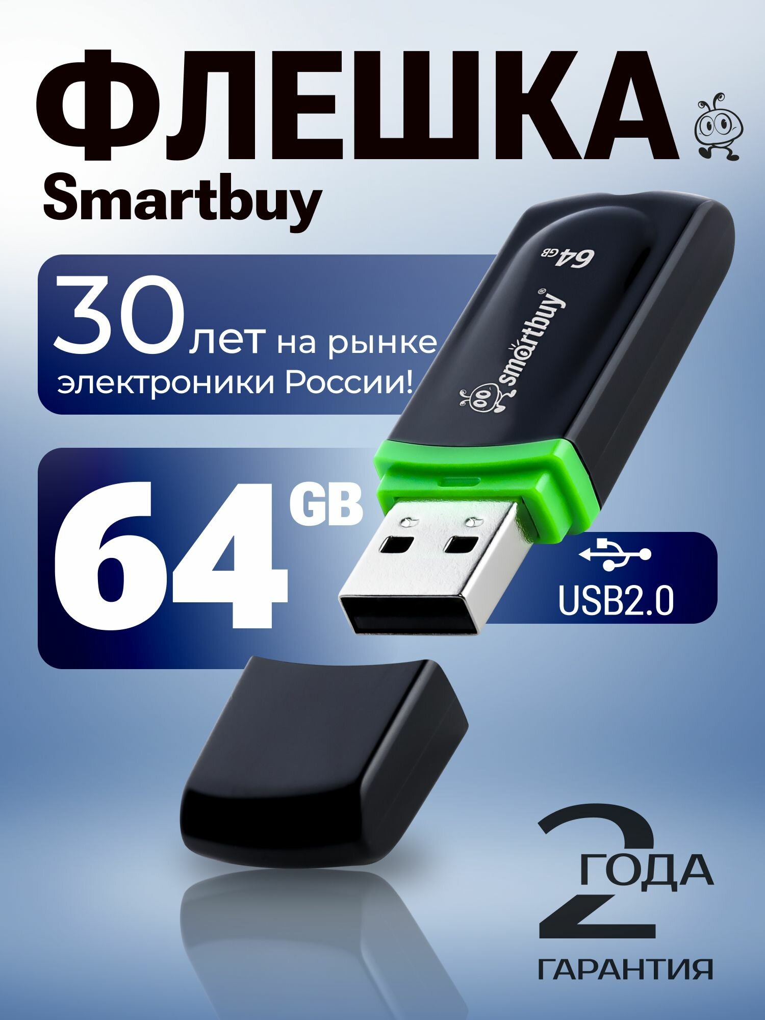 Флешка 64 Гб USB 2.0 Smartbuy Paean 64gb usb2.0