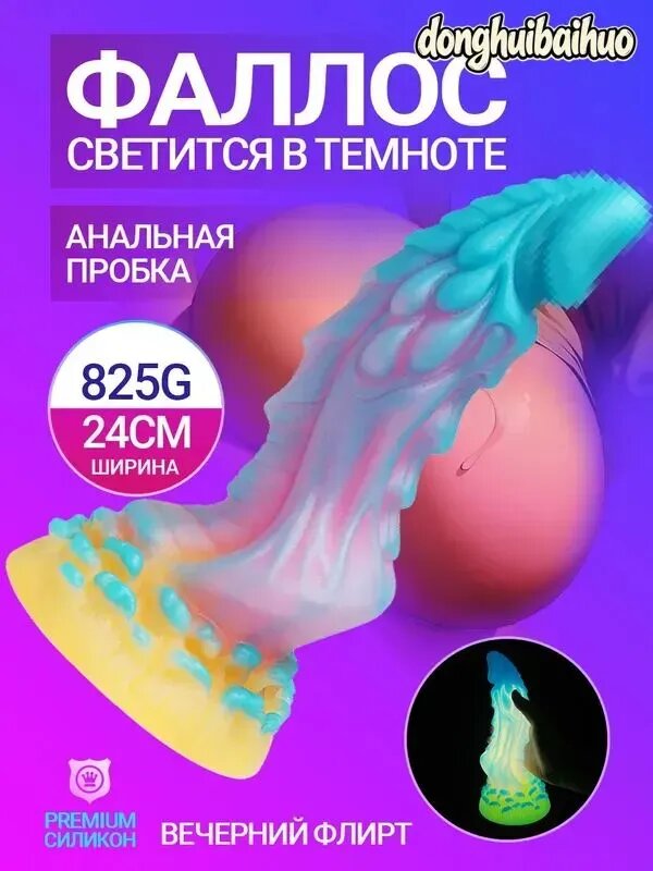 Фаллоимитатор, 24.3см