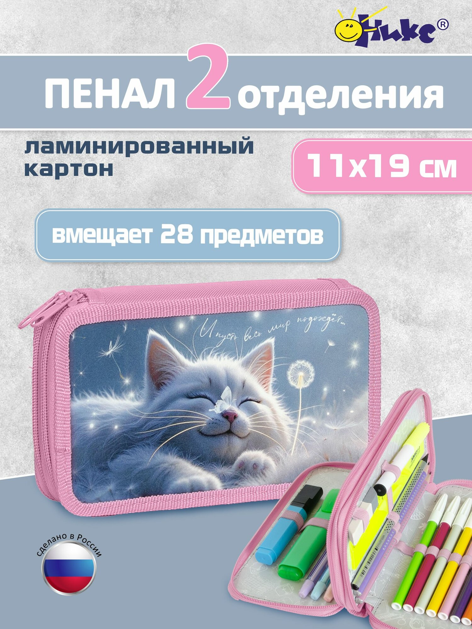 Пенал школьный оникс Милота для девочек, 2 отделения, ламинированный картон