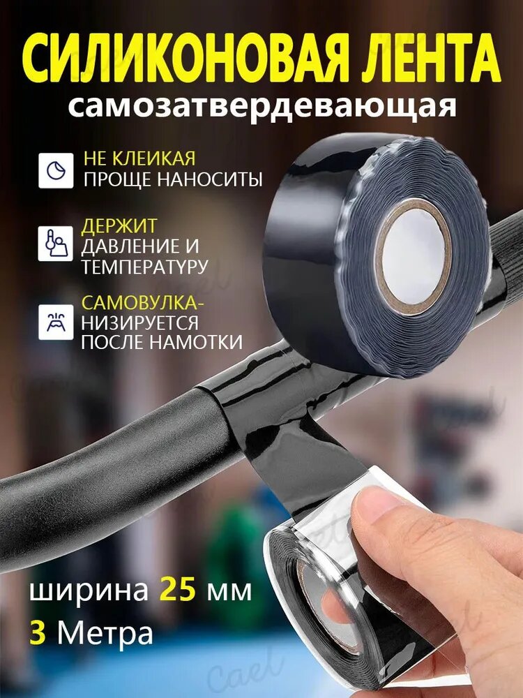 Клейкая лента 25 мм 3 м, 1 шт