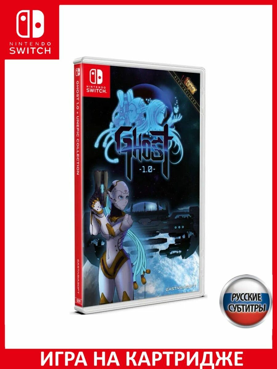 Игра Ghost 1.0 Unepic Collection Switch Русская Версия Картридж на Nintendo Switch