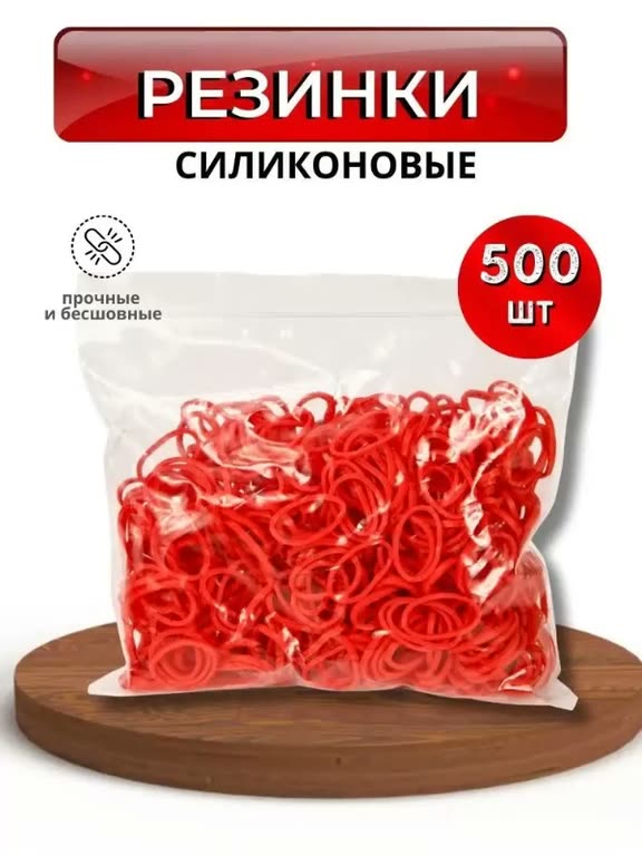 Sweethorse / Резинки для животных, силиконовые, 500шт, красные — фото 1