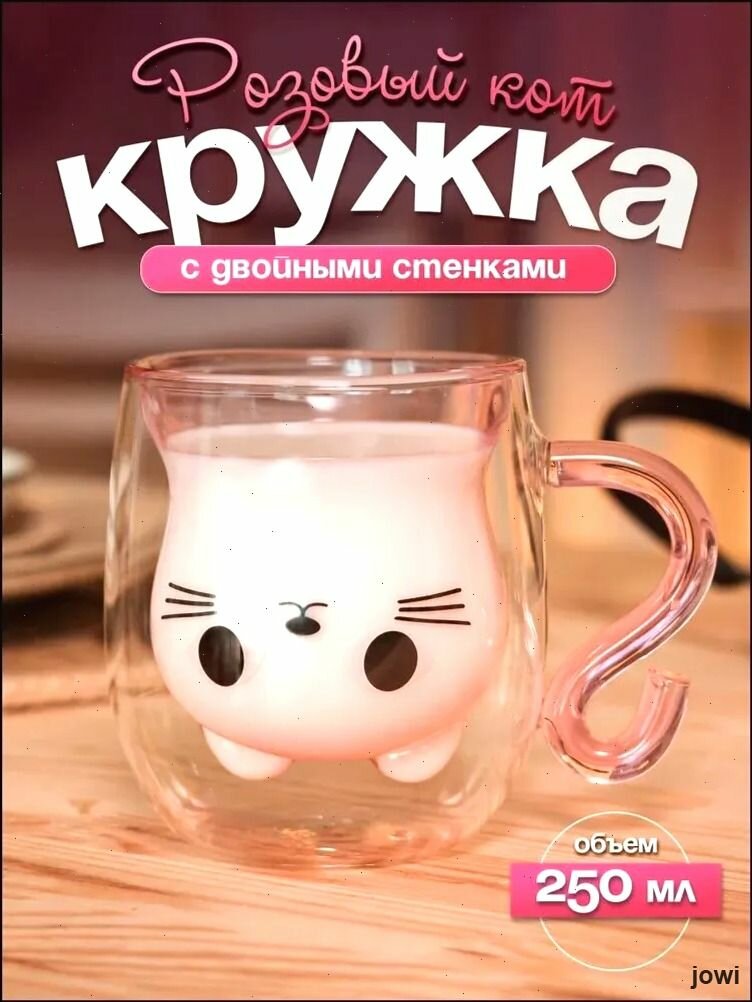 Кружка, 250 мл, 1 шт