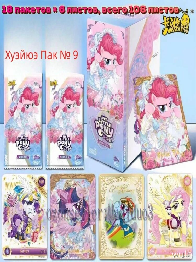My little pony HY9 коллекционные карточки Май Литл Пони,18 упаковок в коробке