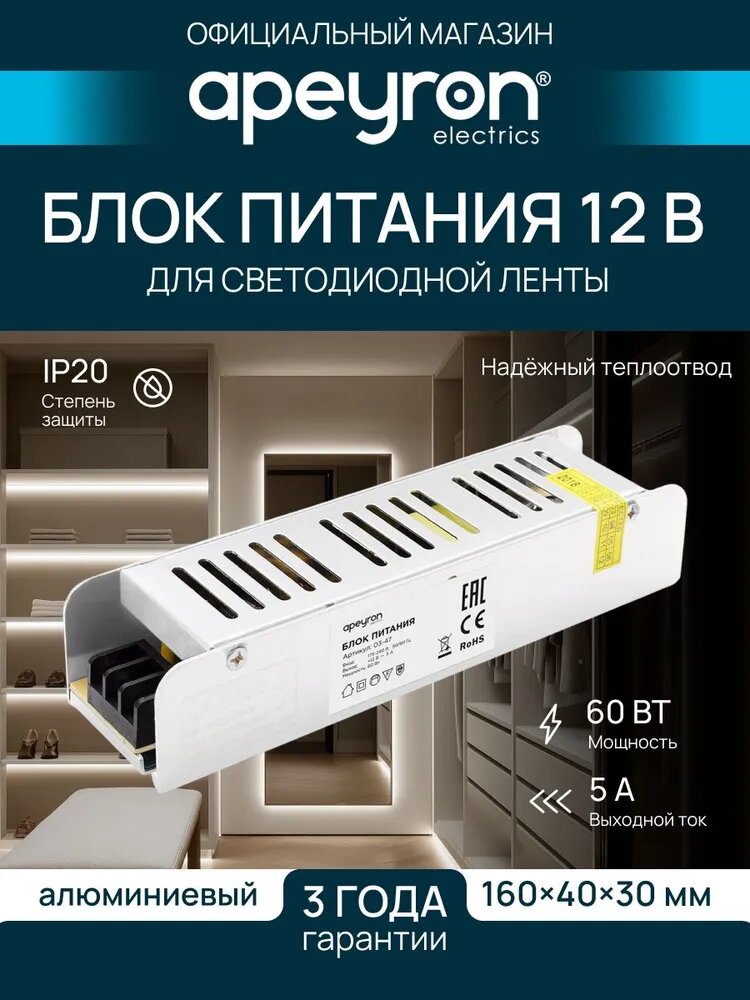 Блок питания 12В, 60Вт, 5А, 160х40х30 мм