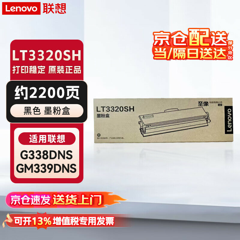 Оригинальная тонер-картридж Lenovo LT3320SH для принтеров G338DNS/GM339DNS черный, 2200 страниц Цвет：Черный тонер