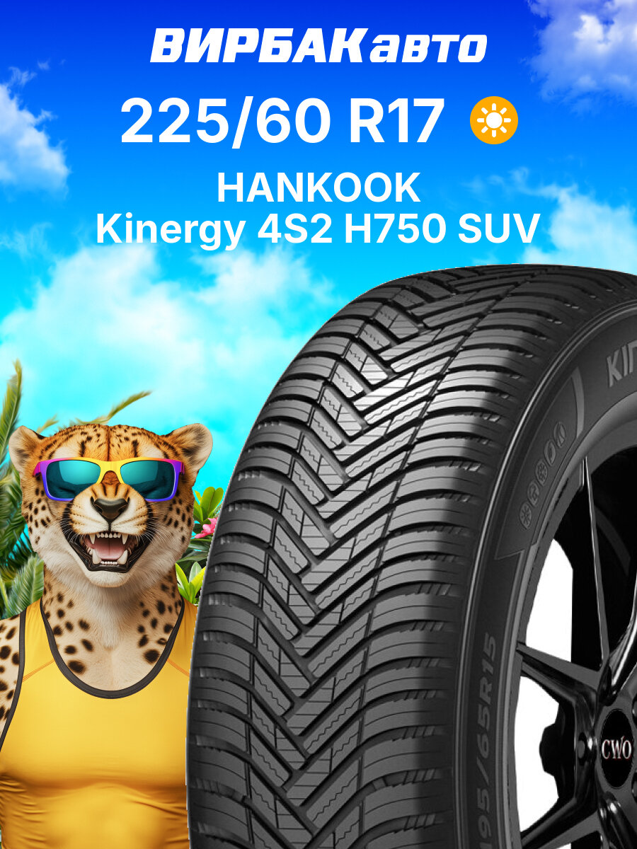 Летние шины HANKOOK Kinergy 4S2 H750 SUV 225/60R17 99H, летняя автомобильная резина