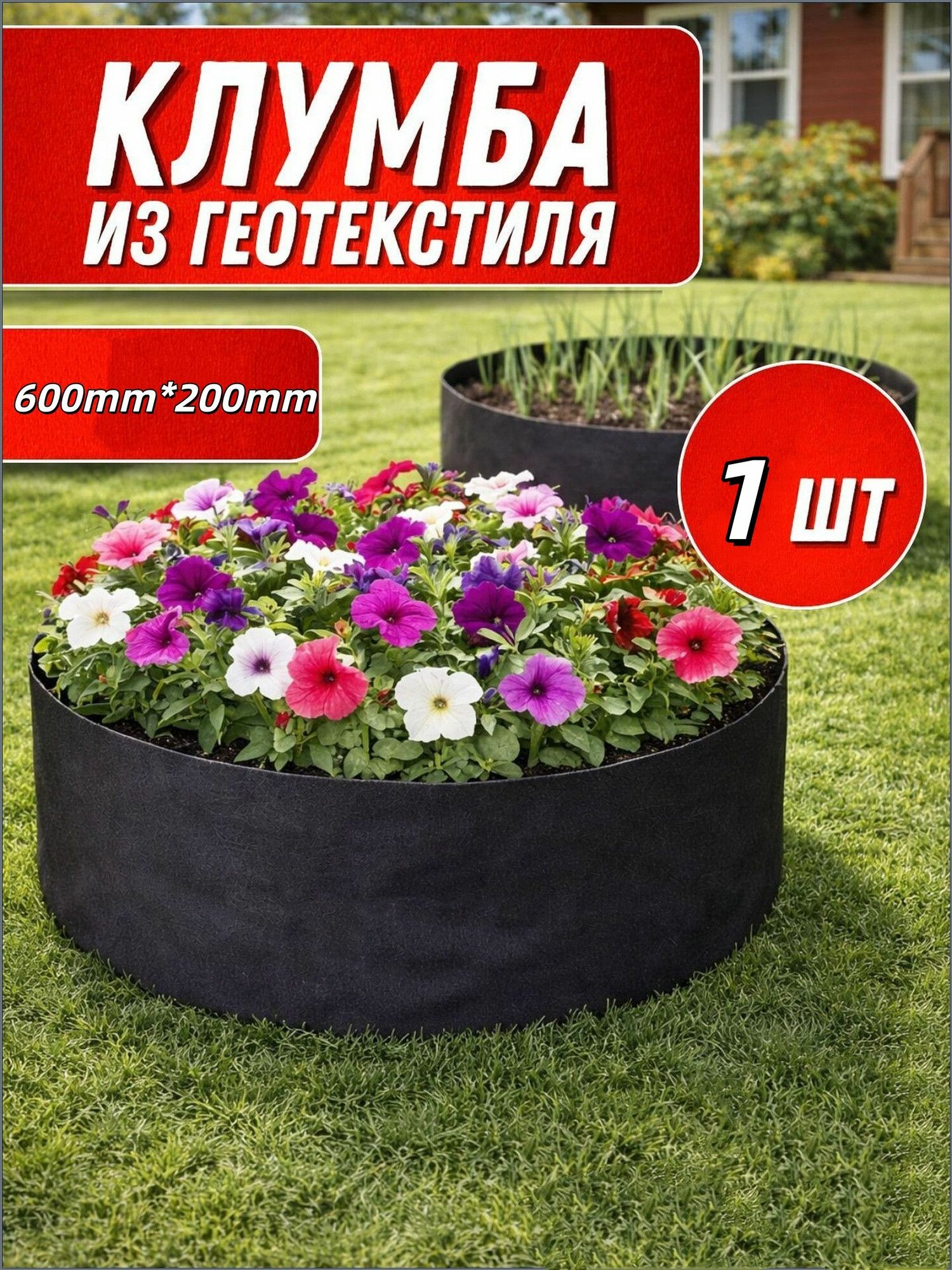 Клумба, 0.6х0.2 м, 1 шт